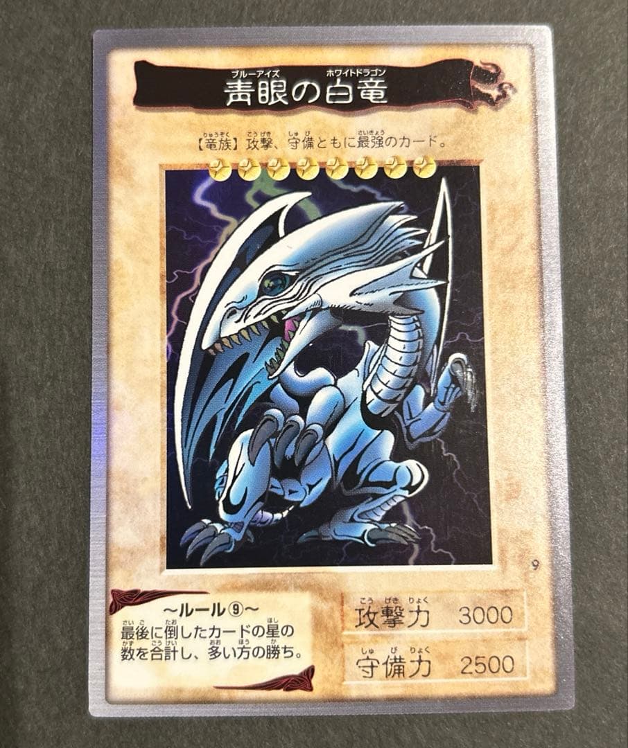 【極美品】遊戯王　バンダイ版　青眼の白竜　ブルーアイズホワイトドラゴン1998年
