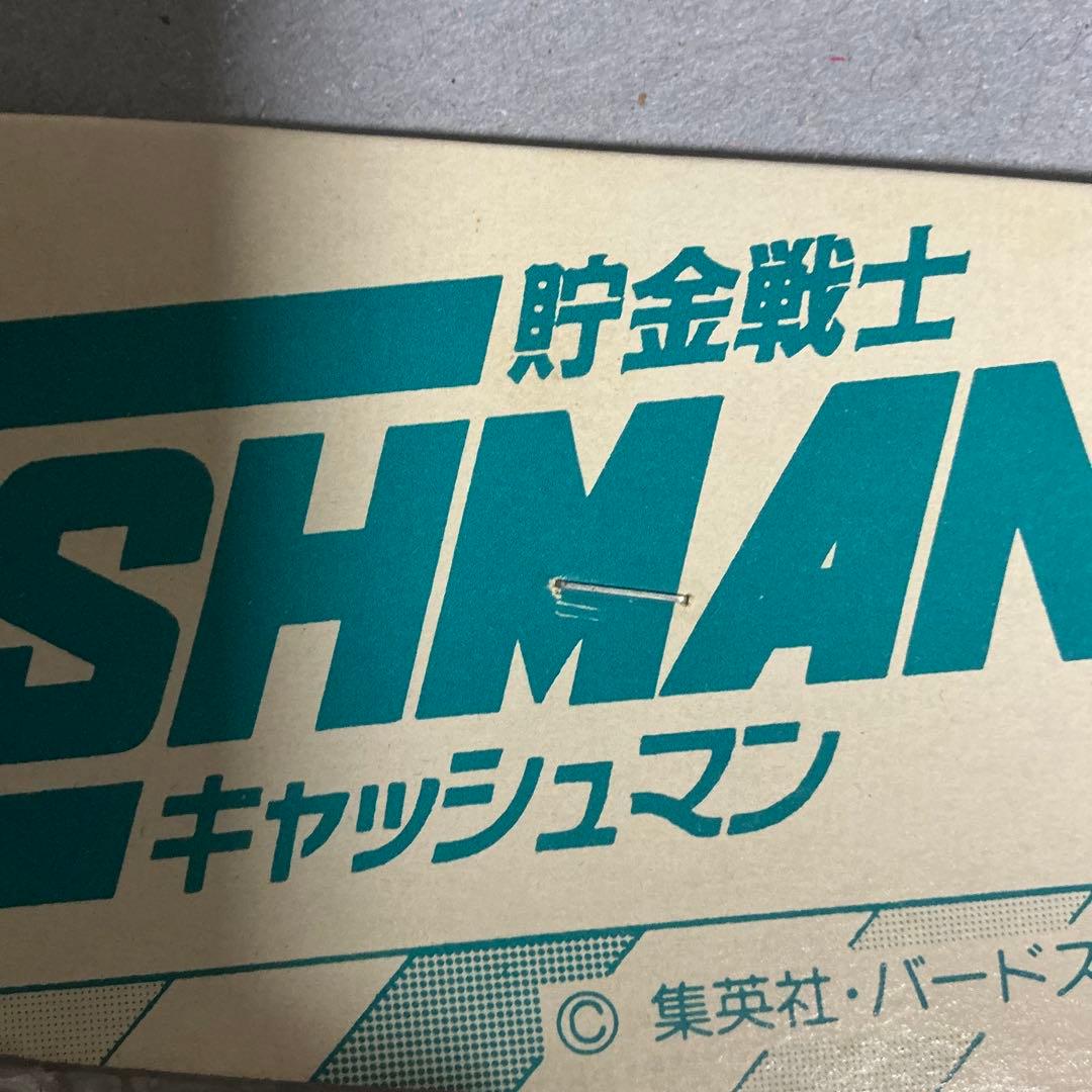 貯金戦士キャッシュマン ソフビ　未開封