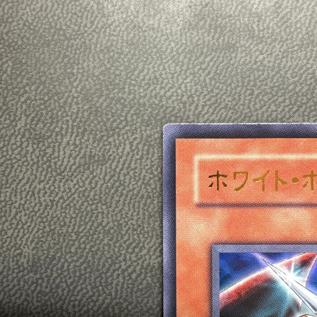 遊戯王 ホワイトホーンズドラゴン VJC ウルトラレア 美品