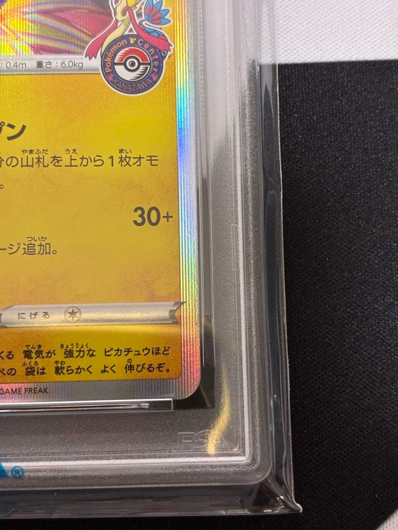 【PSA10】カナザワのピカチュウ プロモ ポケモンカード