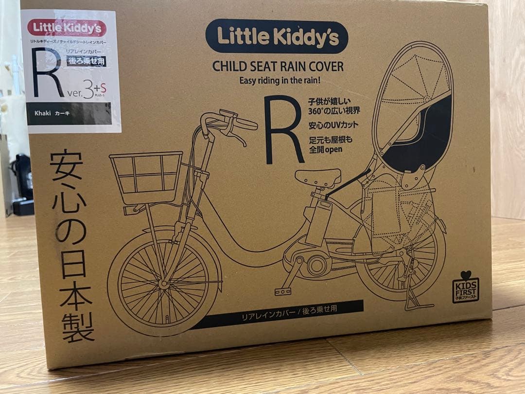Little Kiddy’s 【新品】チャイルドシートレインカバー 後ろ カーキ