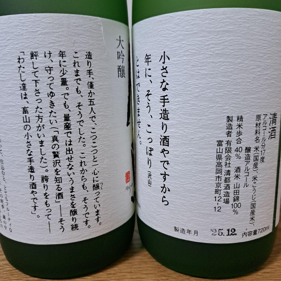 勝駒　大吟醸　2025年12月詰 720ml 2本