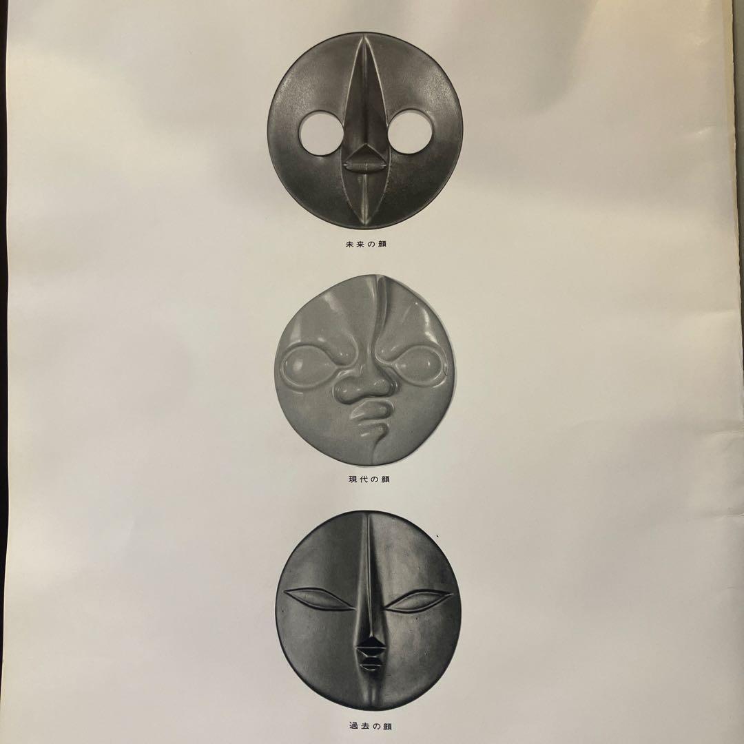 太陽の顔　EXPO70記念'太陽の顔'岡本太郎作　信楽焼　箱　チェーン付き
