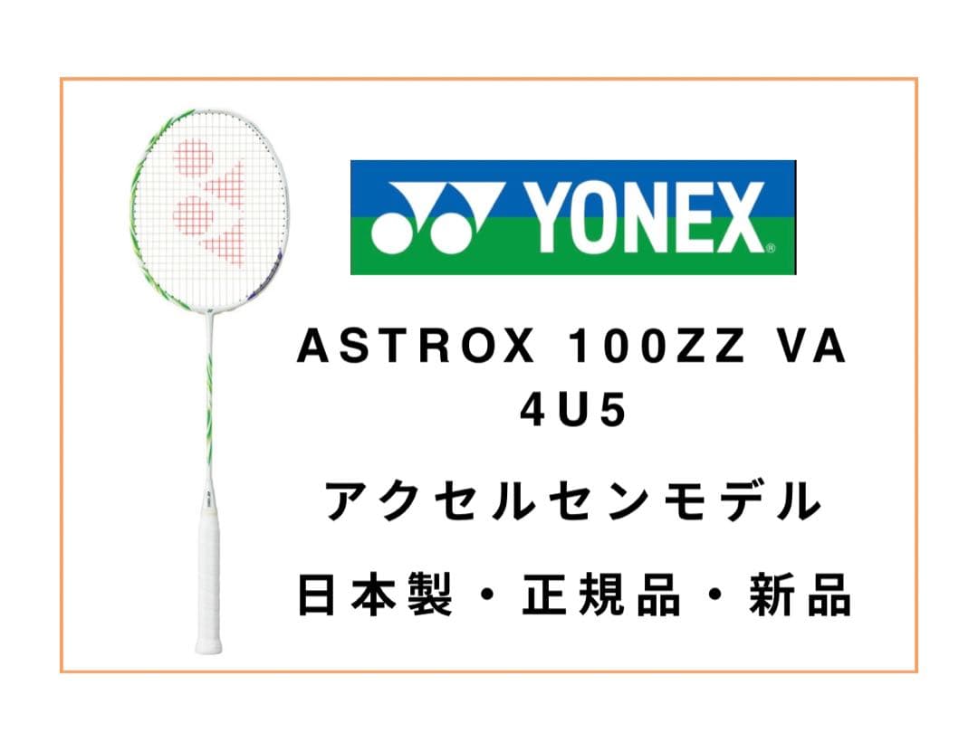 魚*魚様 【正規品】ASTROX 100 ZZ VA 4U5 【日本製】