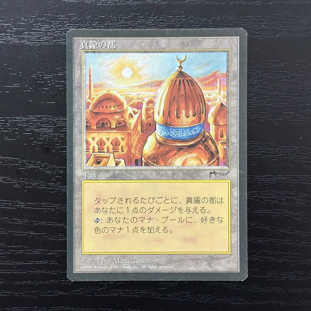 MTG 真鍮の都 日本語 黒枠