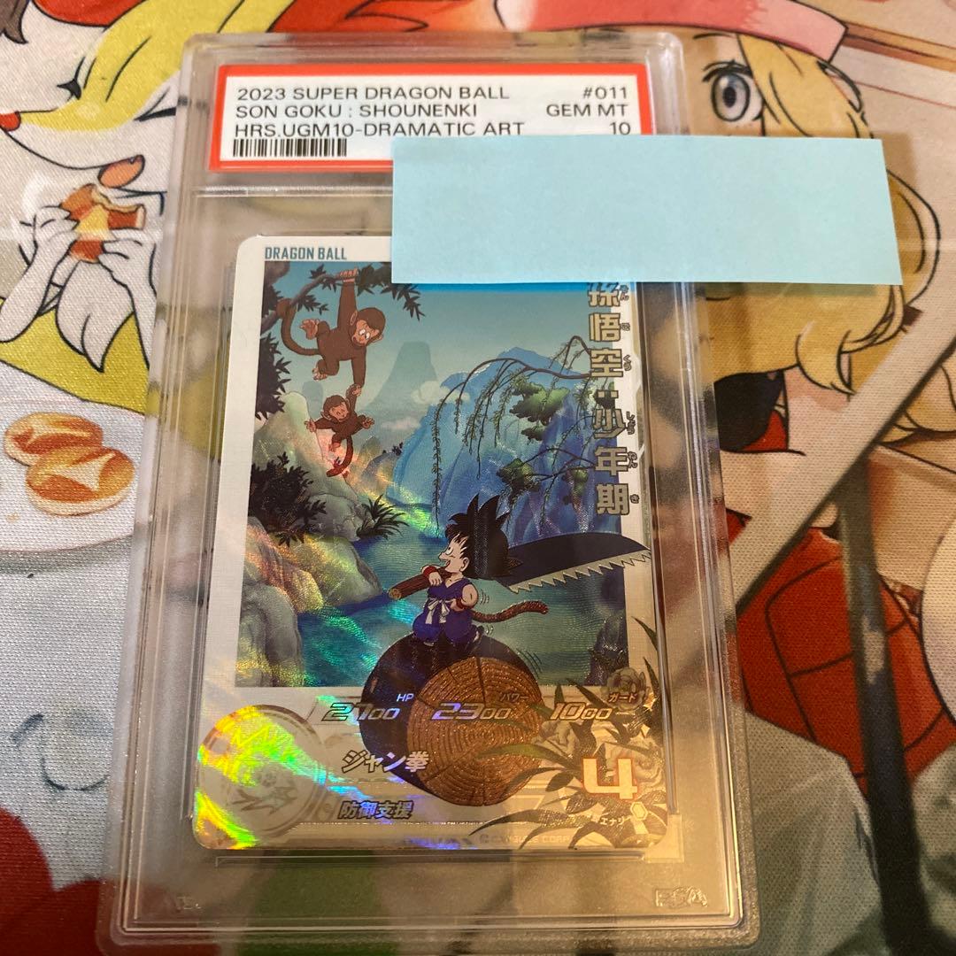 孫悟空ugm10-011 少年期　psa10 ドラゴンボールヒーローズ