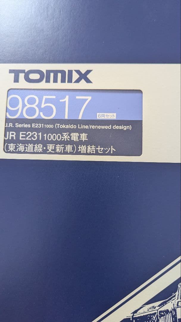 TOMIX E2311000系電車 増結セット 98517