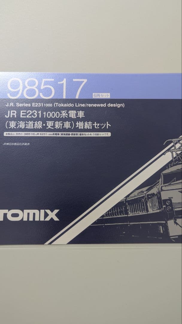TOMIX E2311000系電車 増結セット 98517