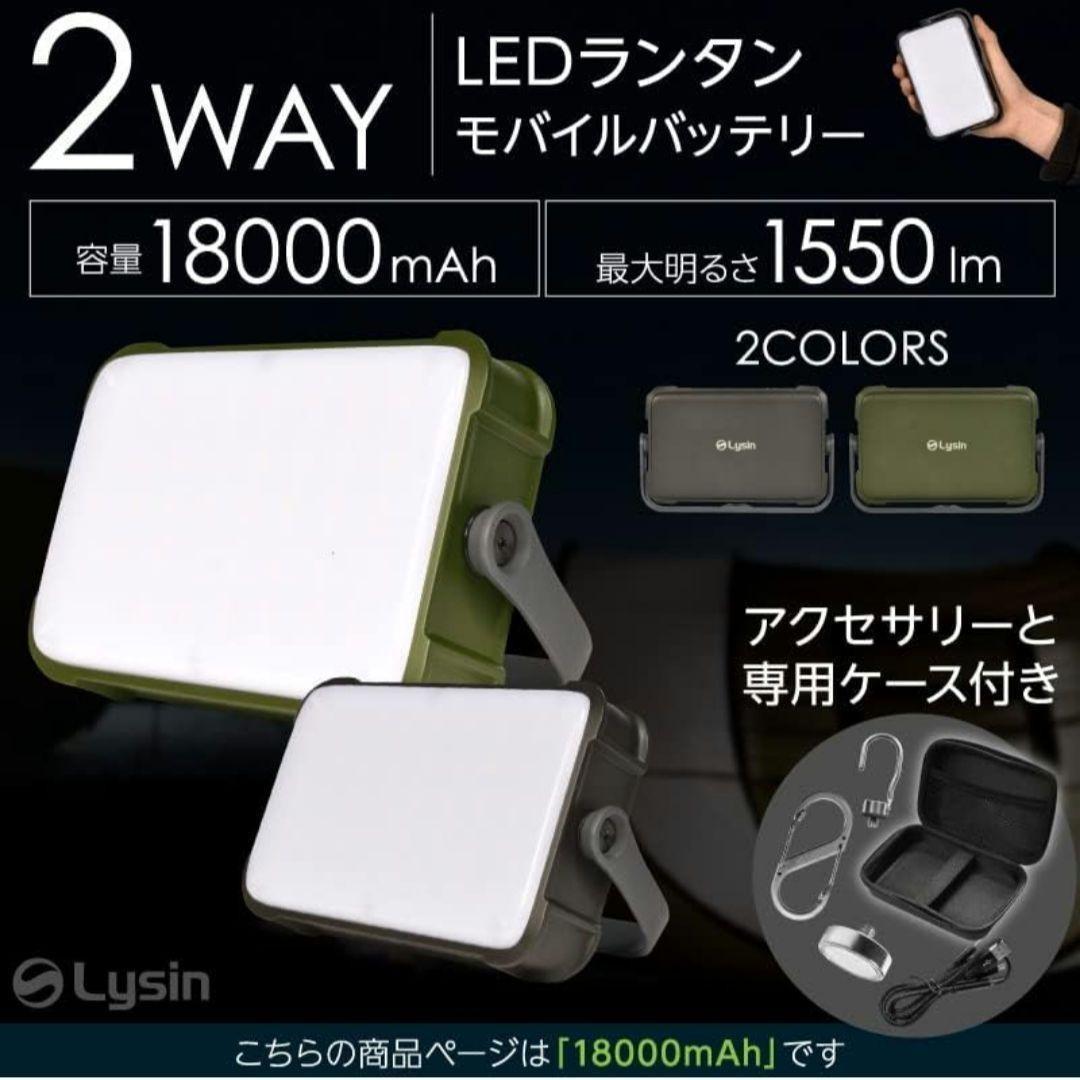 Lysin LEDランタン 充電式 5段階調光 18000mAh グリーン