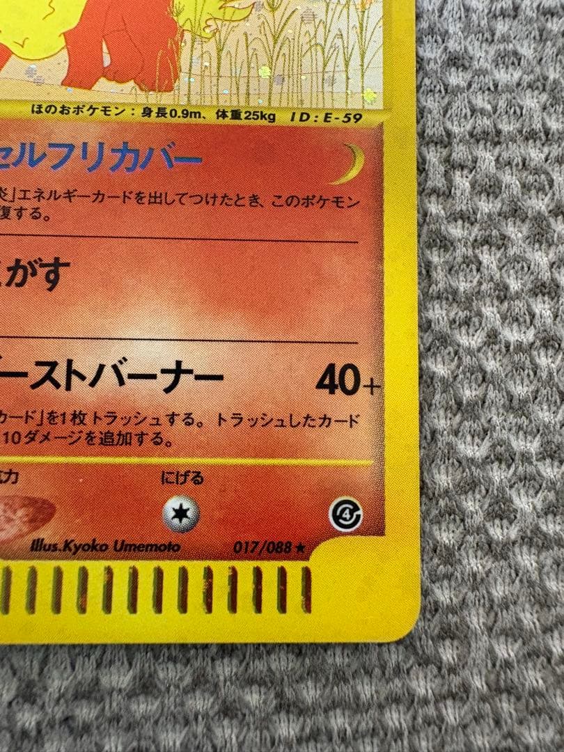 ブースター ★ 拡張パック第4弾 裂けた大地 017/088