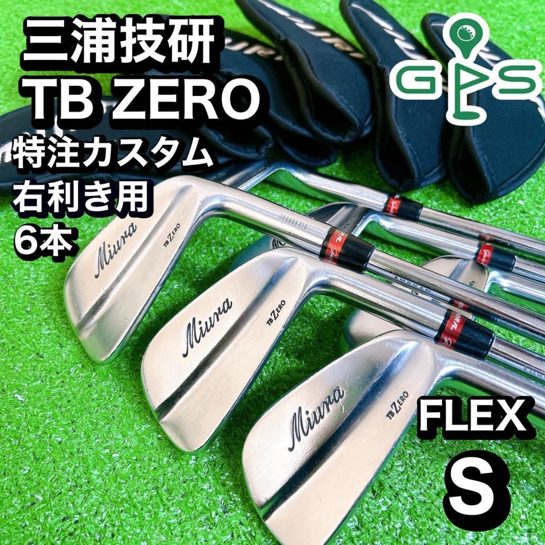 希少！　三浦技研　特注カスタム　TB ZERO アイアン　6本　FLEX S