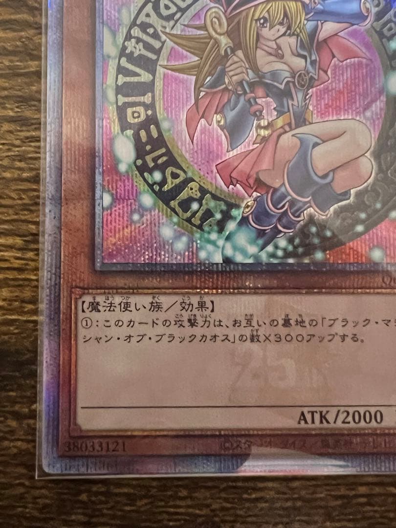 く*み様 遊戯王　ブラックマジシャンガール　クオシク　25th QCDB