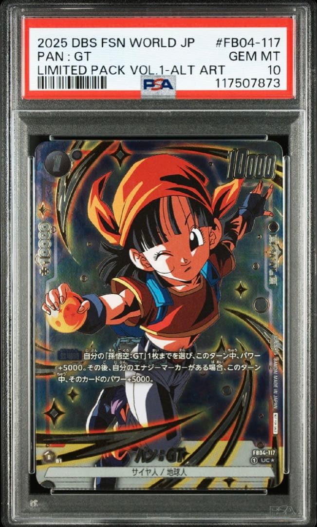 ドラゴンボール　フュージョンワールド　パン　リミテッドパック　PSA10