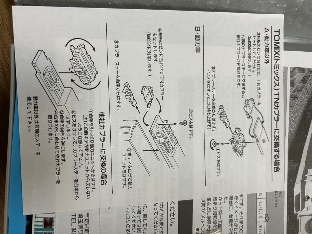 マイクロエース　A-5360 167系　メルヘン8両セット