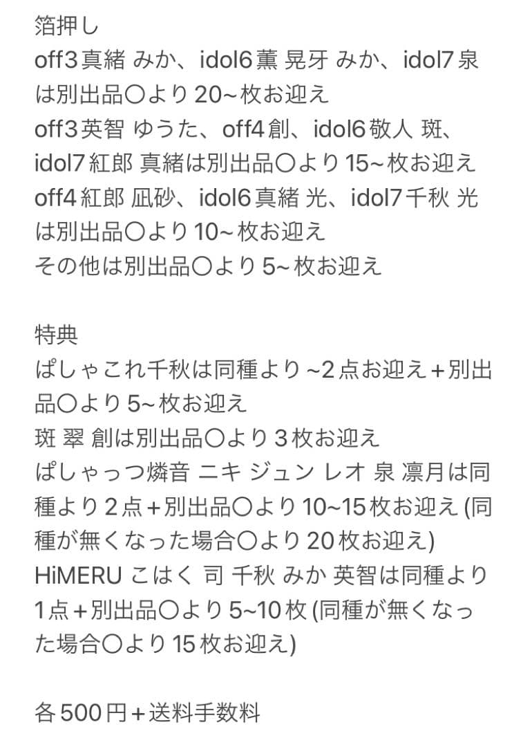 あんスタ ぱしゃこれ 箔押し