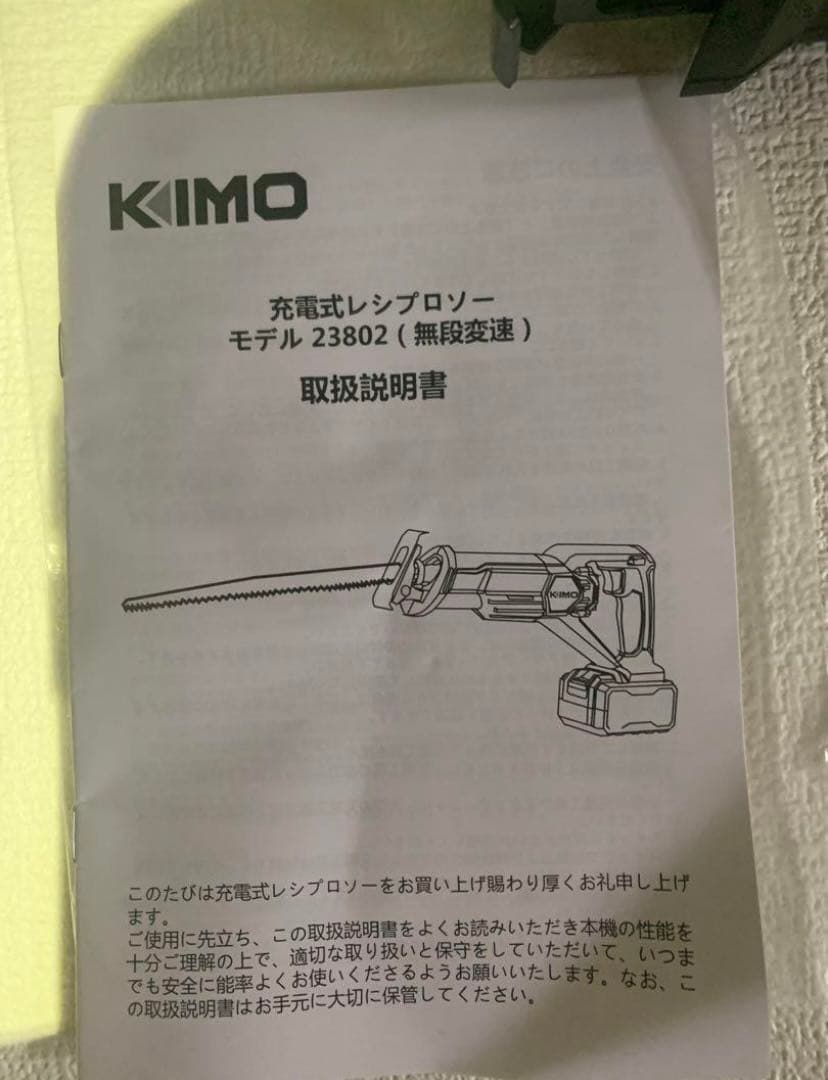 KIMO 20V 4.0Ah 充電式のこぎり PSE認証済 QM-23802