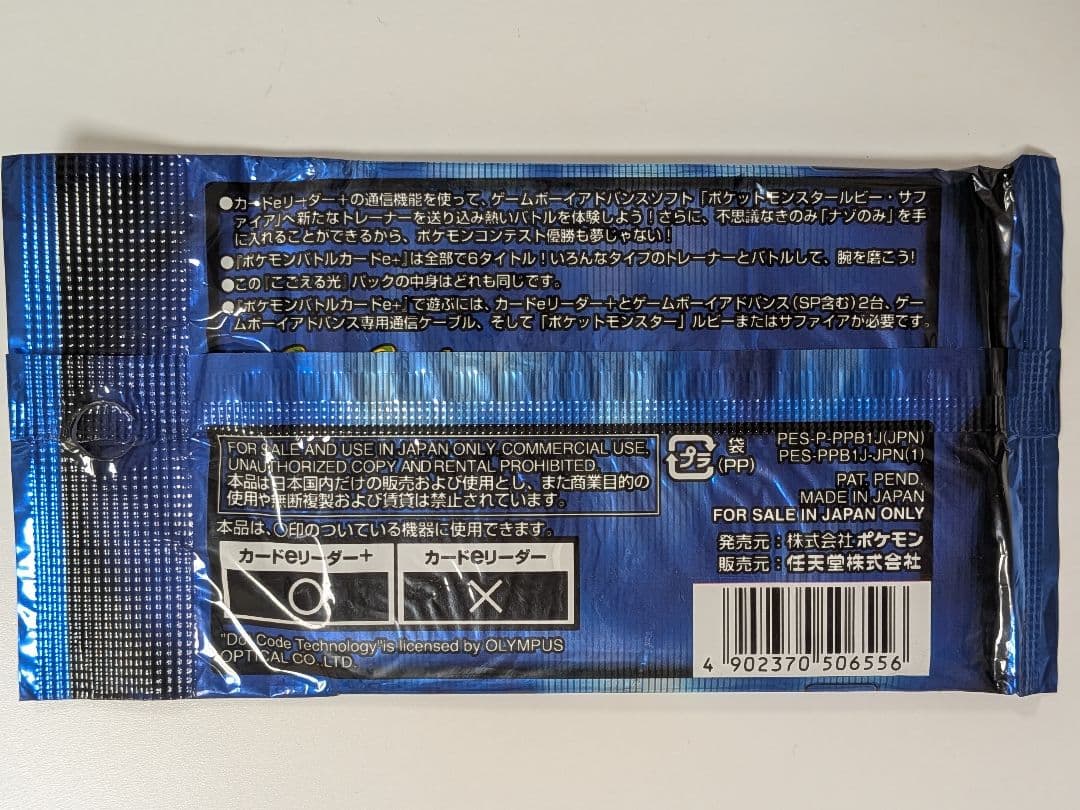 【新品未開封】ポケモンバトルカードe+　こごえる光・襲うどく・あつい絆※各9枚入