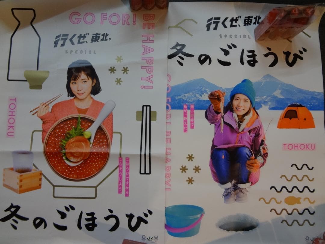 松岡茉優 　　行くぜ東北　冬のごほうび 　　Ｂ1特大ポスター２枚セット