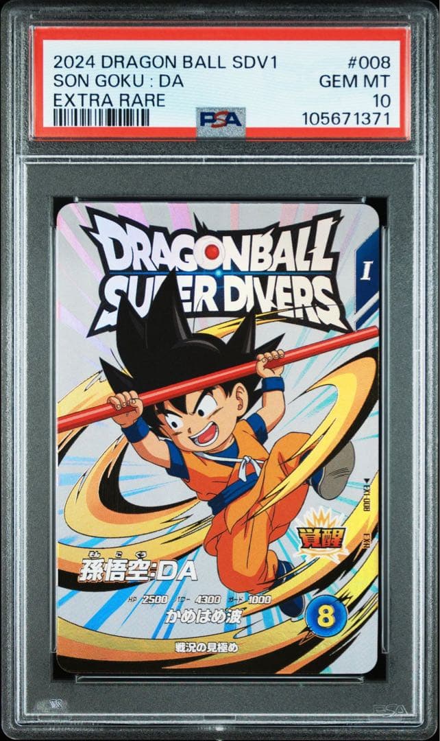 ドラゴンボールダイバーズ　孫悟空 少年期 EXR EX1-005 PSA10