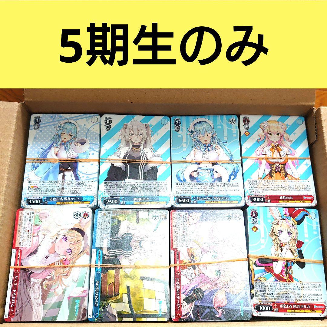 文*)様 ヴァイスシュヴァルツ ホロライブ 5期生 約2500枚 大量 まとめ売