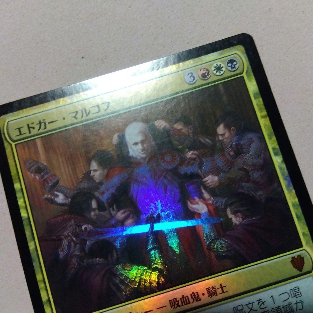 MTG エドガー・マルコフ Foil C17 通常サイズ 日本語