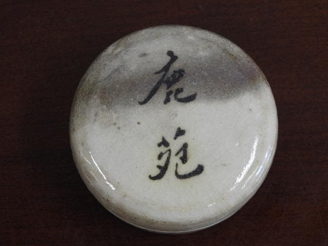 鹿苑　香合　四代真清水蔵六　共箱　Ｍ665