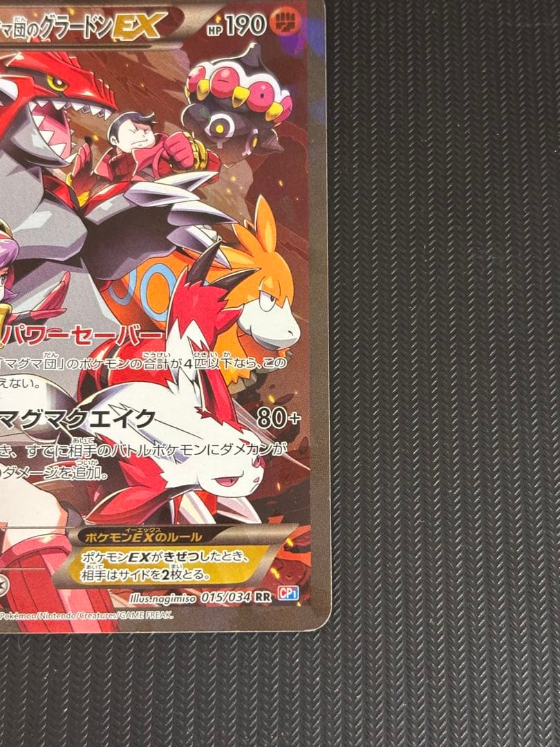 【最安値！】ポケモンカード　マグマ団のグラードンex RR キラ　引退品　ポケカ