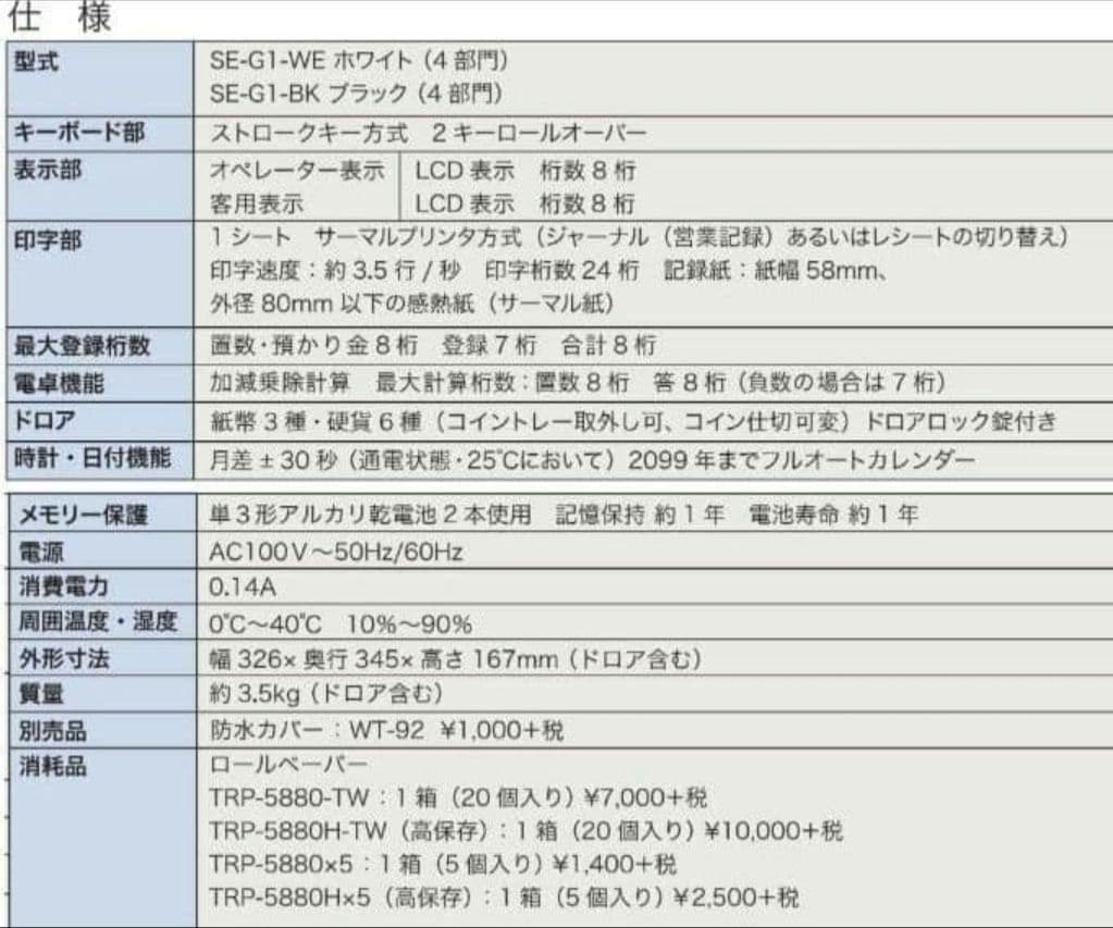 カシオレジスター　SE-G1　人気機種　送料無料　250108