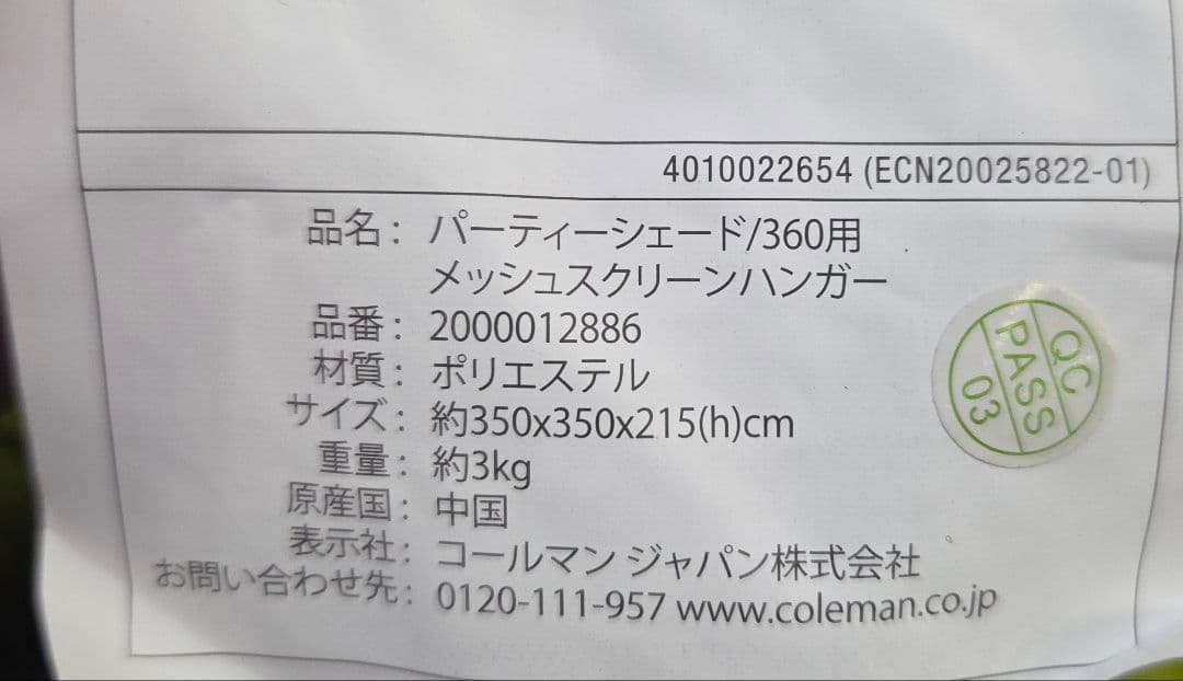 未使用に近い　パーティーシェード360用 メッシュスクリーンハンガー