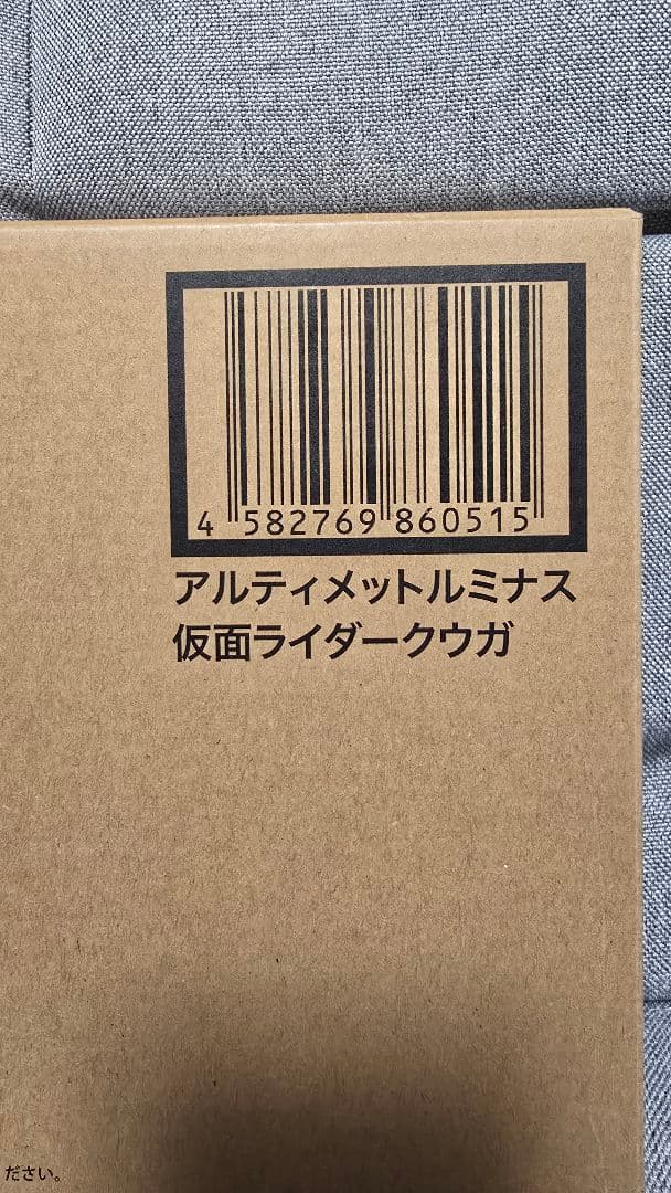 ま*ぷ様 仮面ライダークウガ アルティメットルミナス　アルティメットフォーム　そ