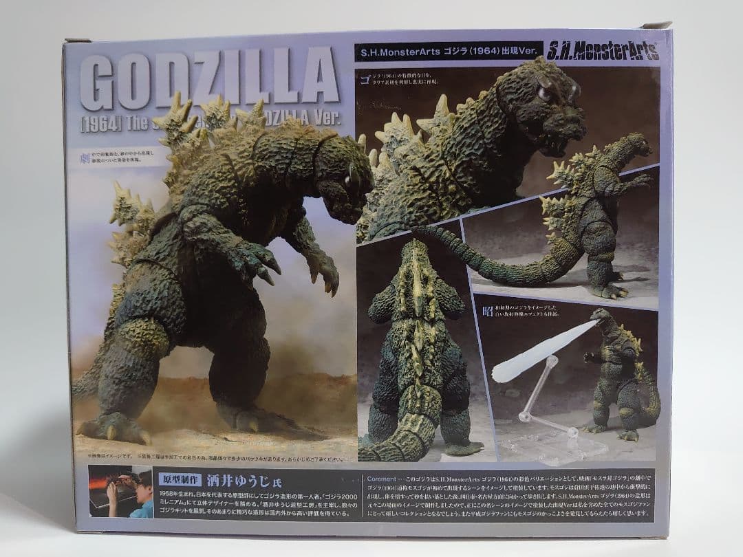 S.H.MonsterArts ゴジラ1964出現バージョン