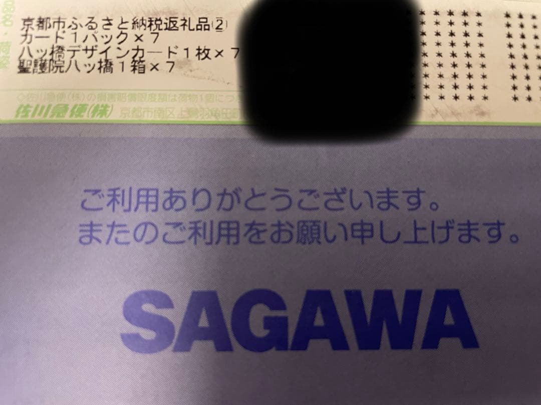 【新品未開封】村上隆 もののけ京都 ふるさと納税限定 第2弾パック　八ツ橋付き