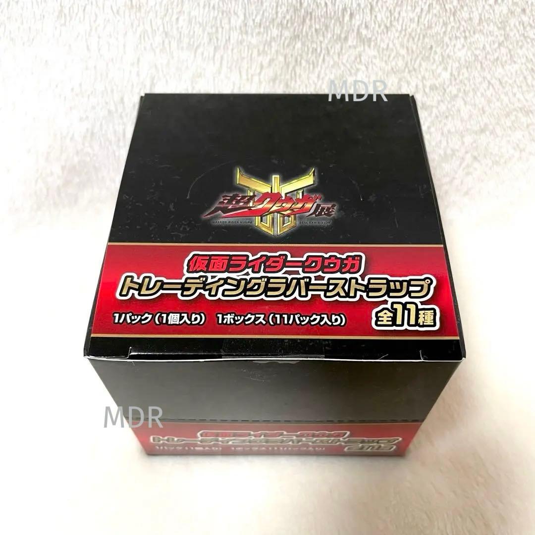 【未開封品】超クウガ展トレーディングラバーストラップ BOX 仮面ライダークウガ