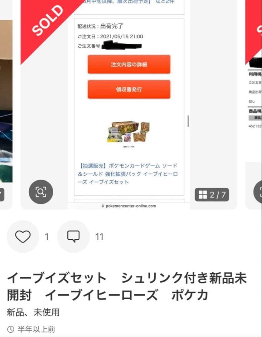かい　イーブイズセット　未開封BOXシュリンク付