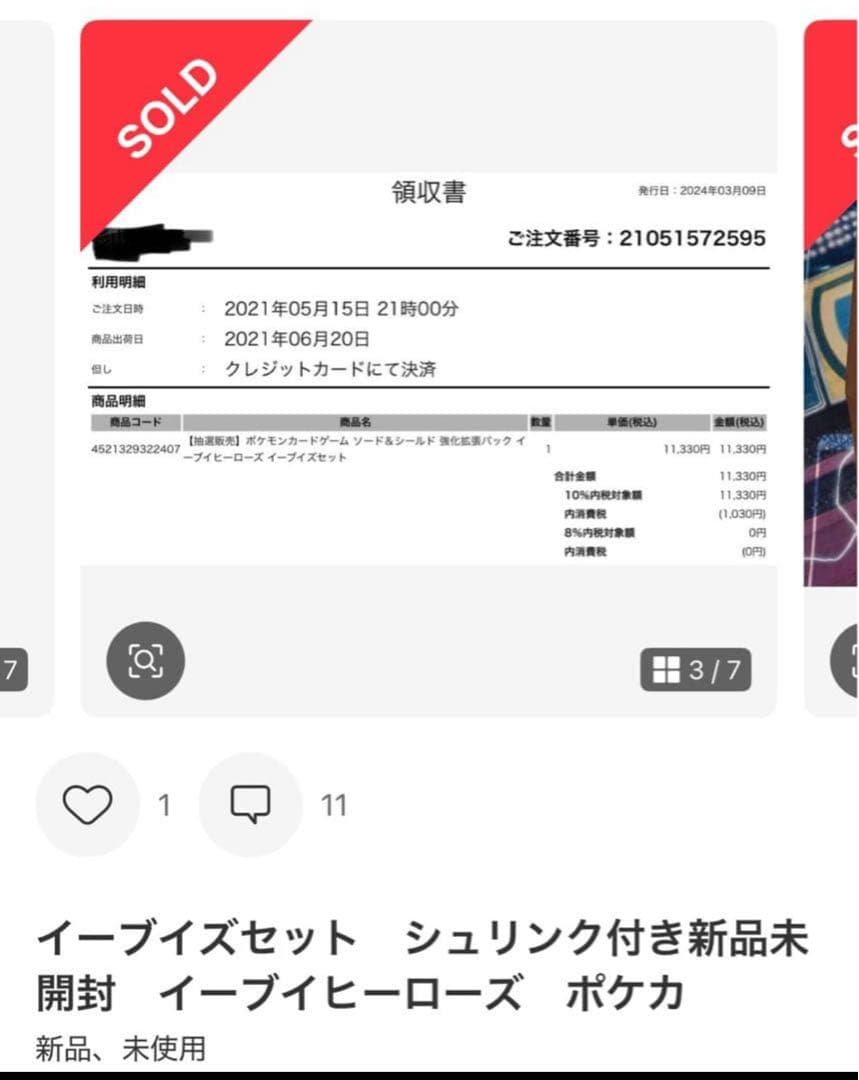 かい　イーブイズセット　未開封BOXシュリンク付