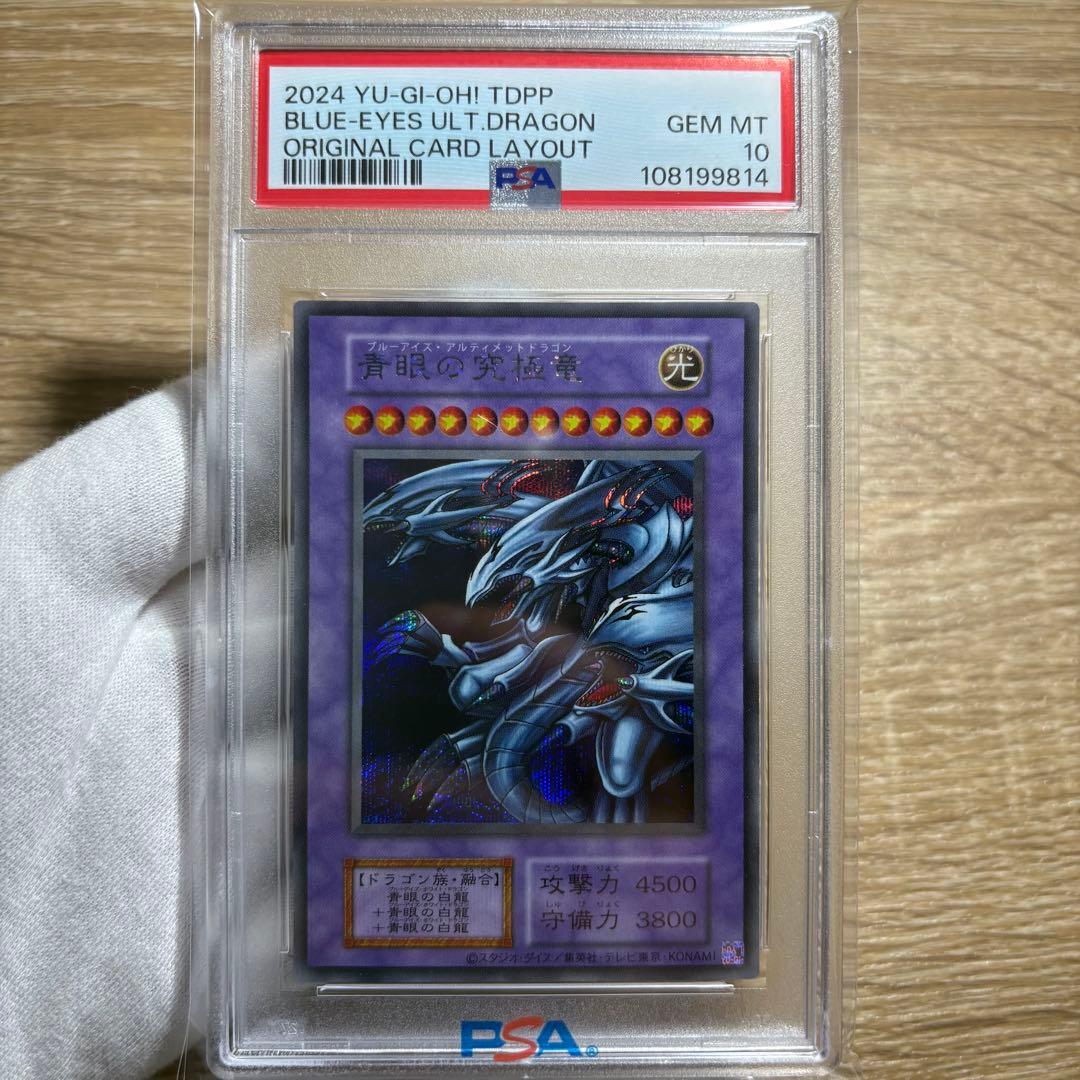【 鑑定品 PSA10 】 極美品　自引き　青眼の究極竜　シークレット　復刻