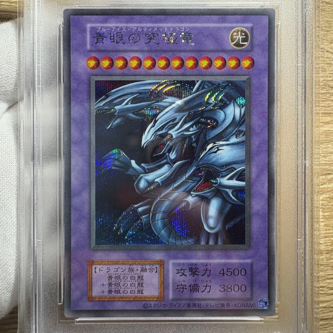 【 鑑定品 PSA10 】 極美品　自引き　青眼の究極竜　シークレット　復刻