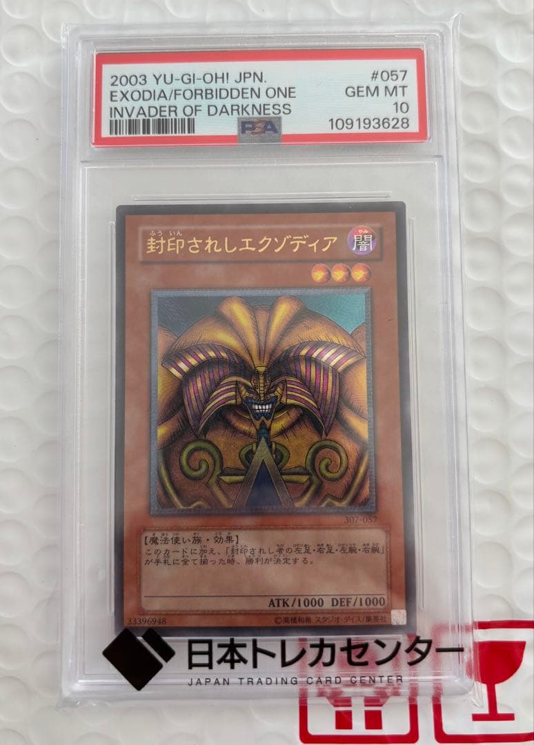 2003 エクゾディア初期レリーフPSA10 遊戯王
