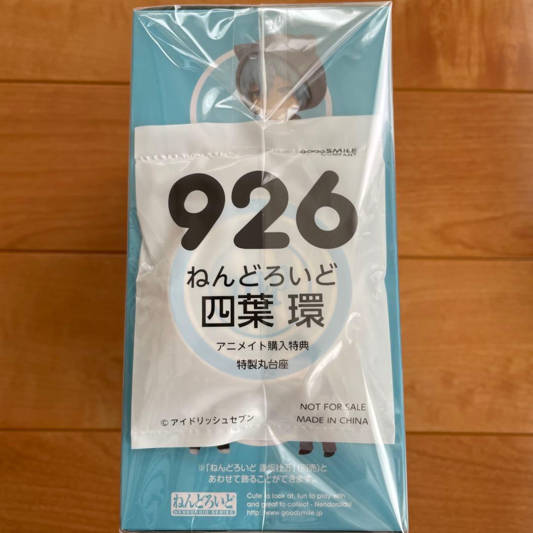 アイナナ　ねんどろいど　環　壮五　特典付き　新品未開封