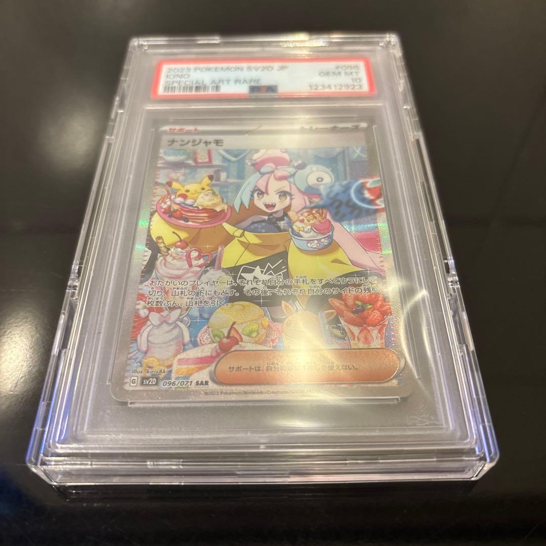 【完美品】ナンジャモ SAR PSA10 クレイバースト 096/071