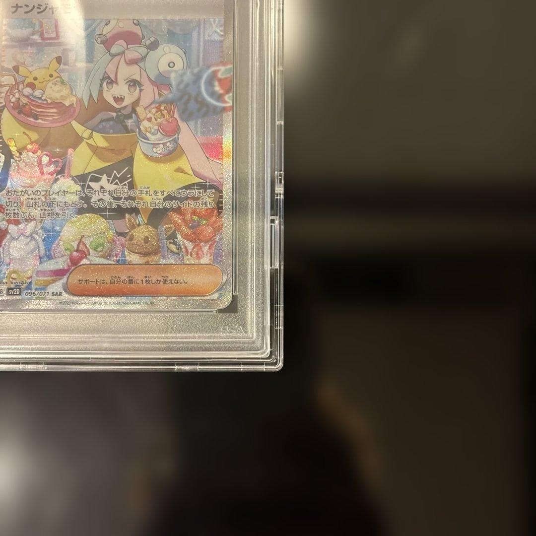 【完美品】ナンジャモ SAR PSA10 クレイバースト 096/071