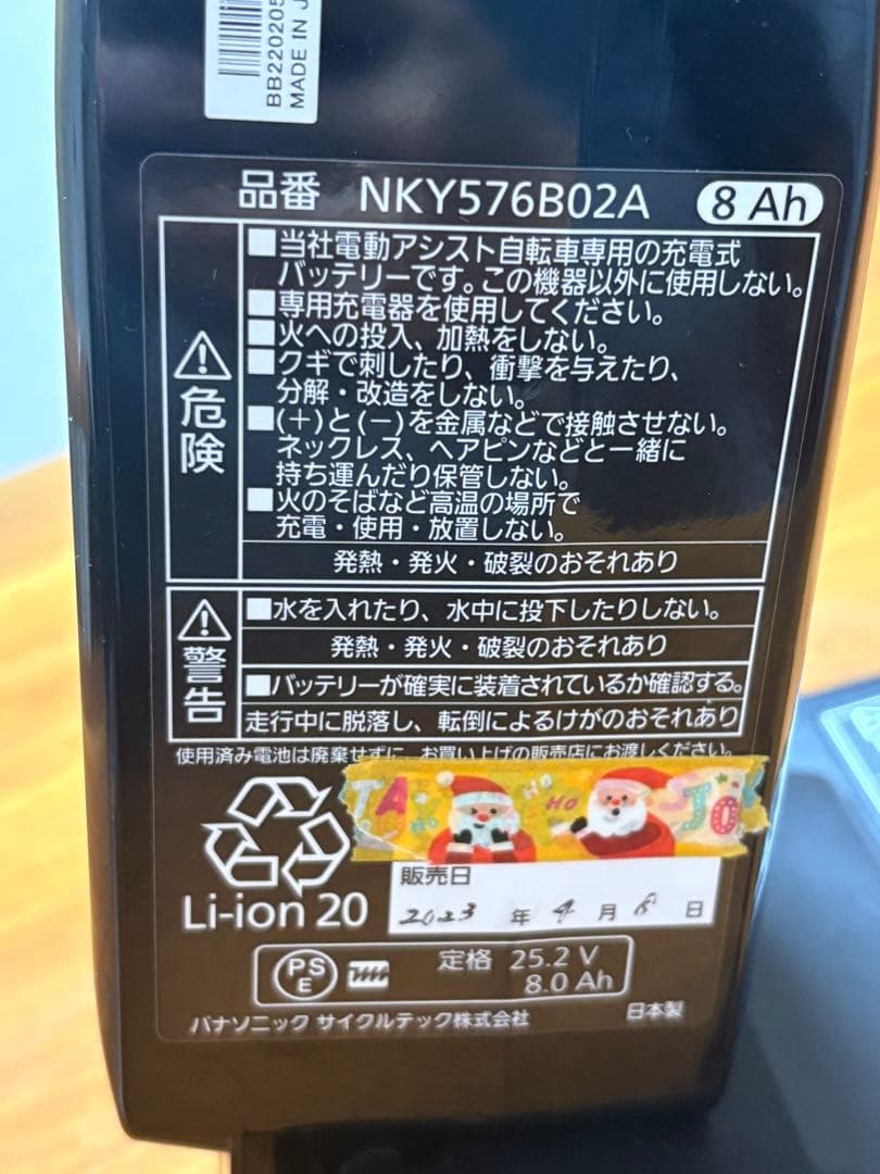 Panasonic NKY576B02A 8Ah 自転車用バッテリー