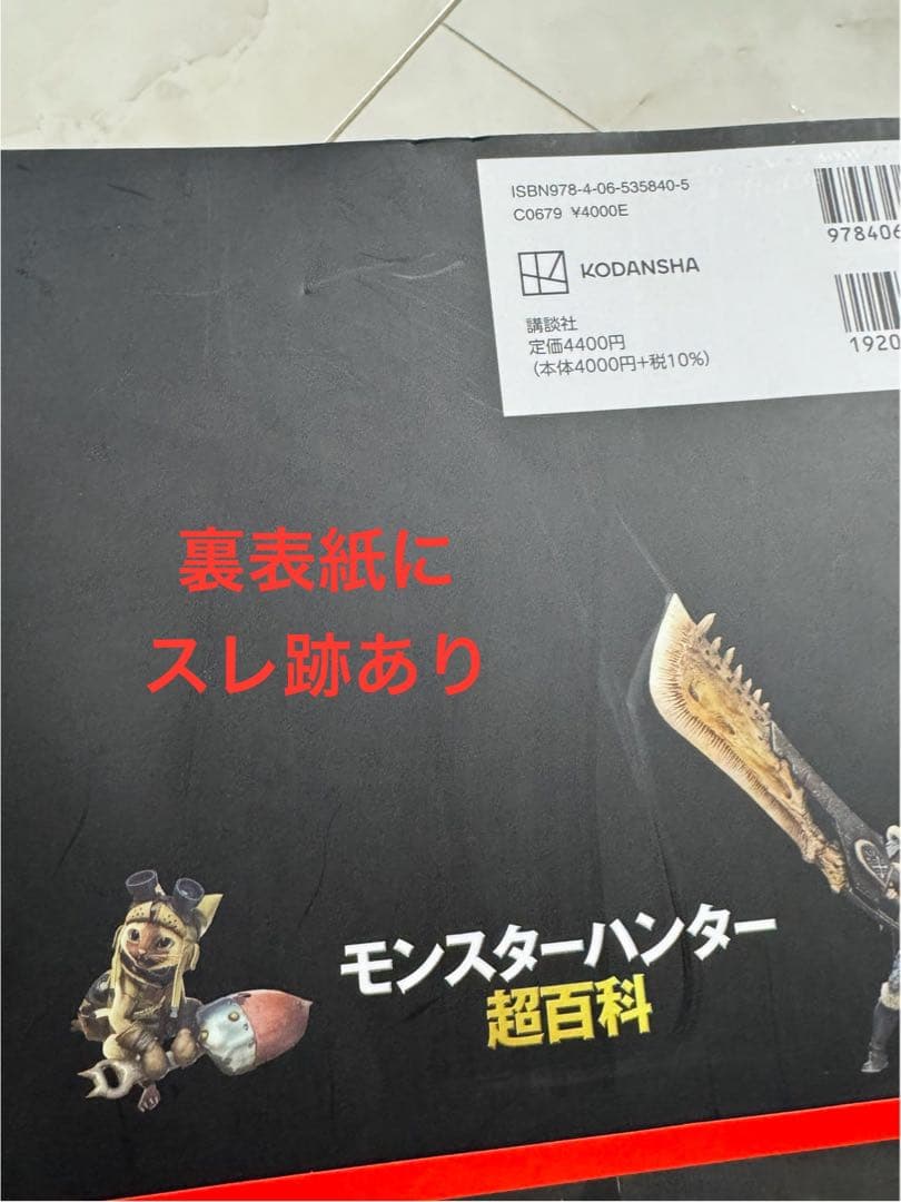 モンスターハンター まとめ売り 超百科 フィギュア クリアファイル セット