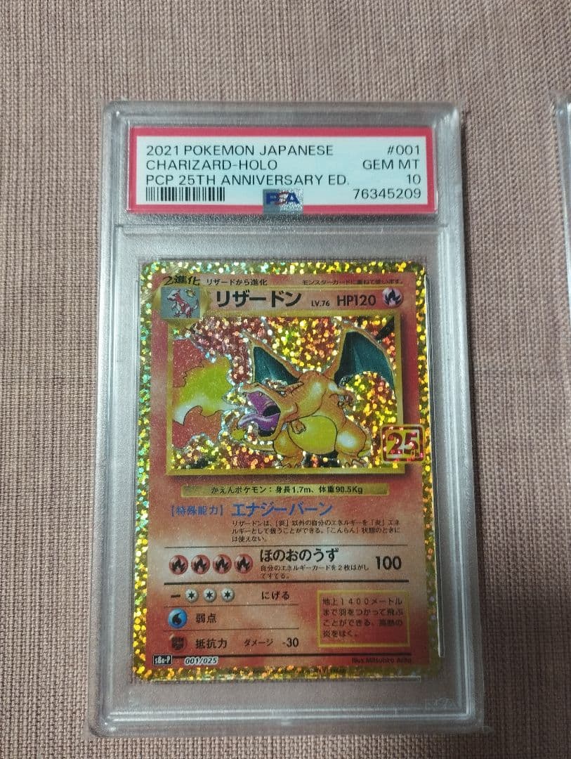 25th ポケモンカード リザードン psa10 連番