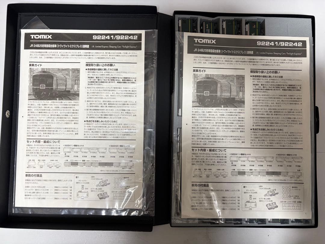 内装ステッカーあり　TOMIX 24系 25形 トワイライトエクスプレス
