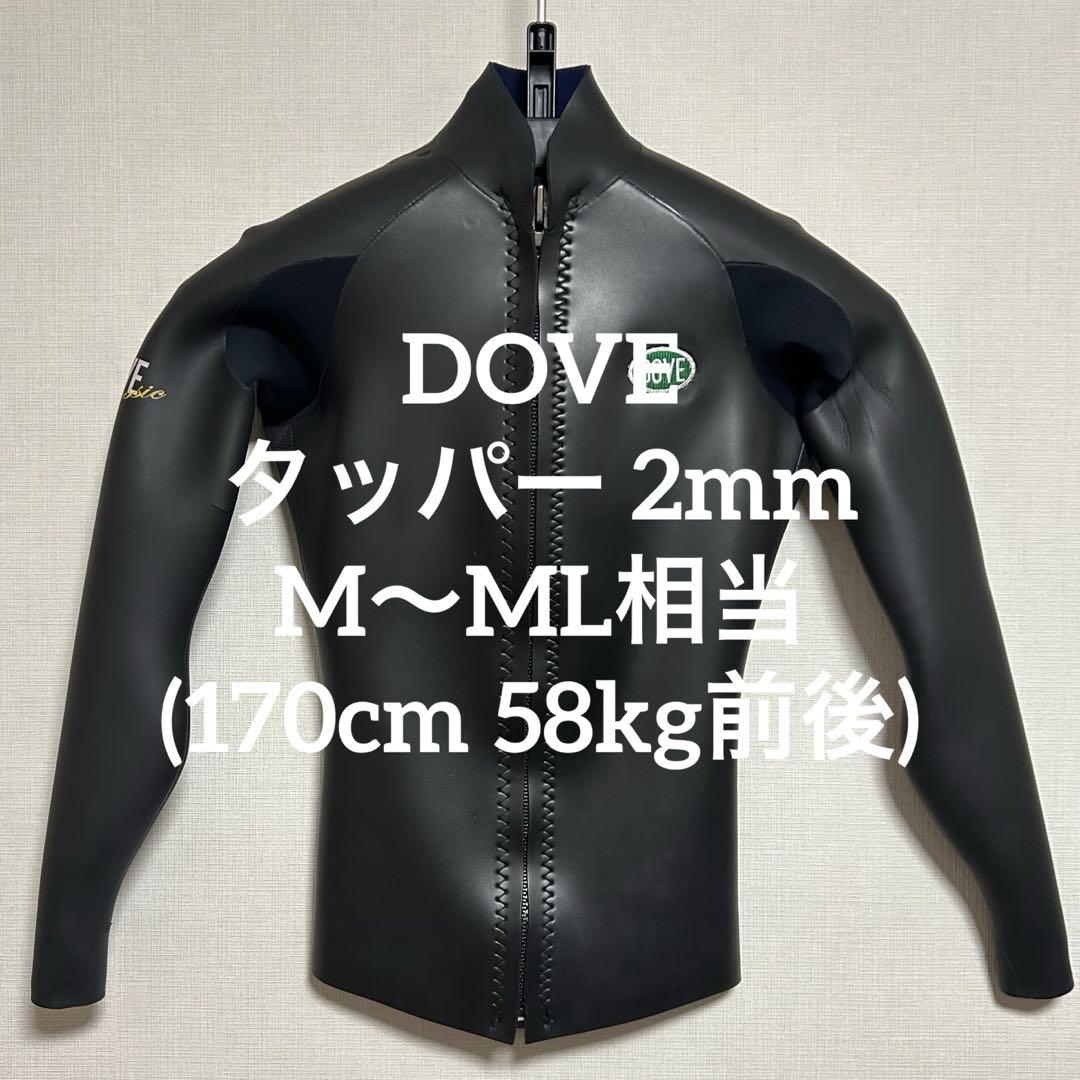 【美品】最高級ウェットスーツ DOVE classic タッパー ラバー M