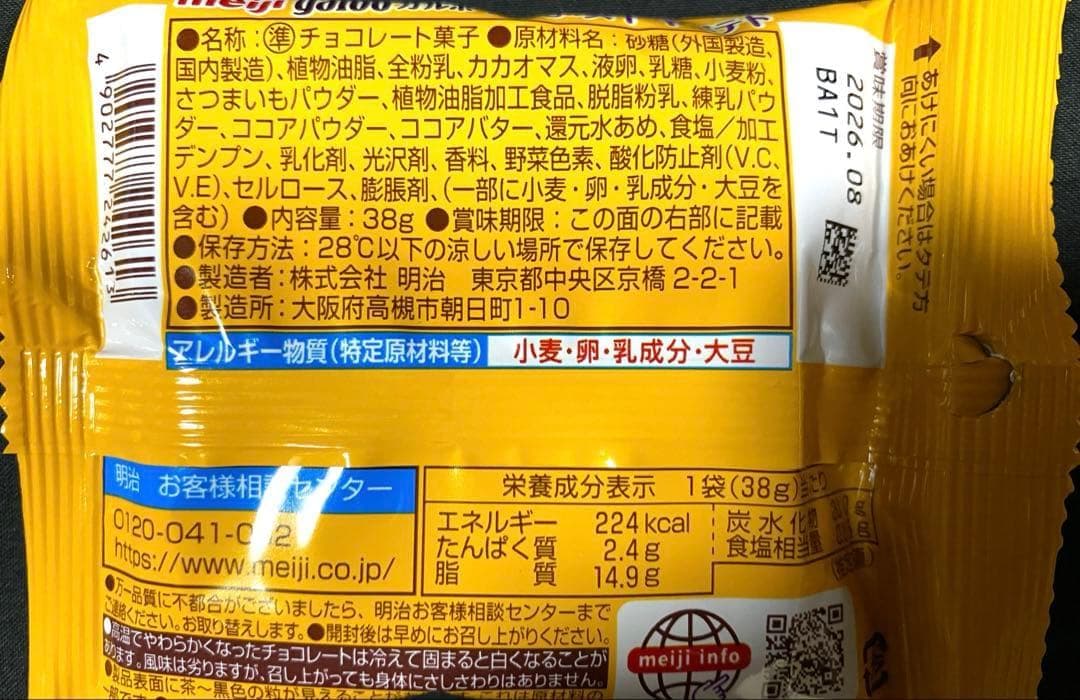 お菓子まとめ チョコ ガルボ ブラックサンダー チョコボール アポロ マーブル