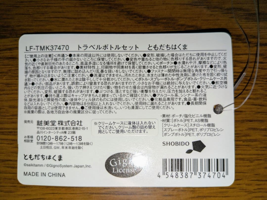【未開封品】ともだちはくま　トラベルグッズ4点まとめ売り