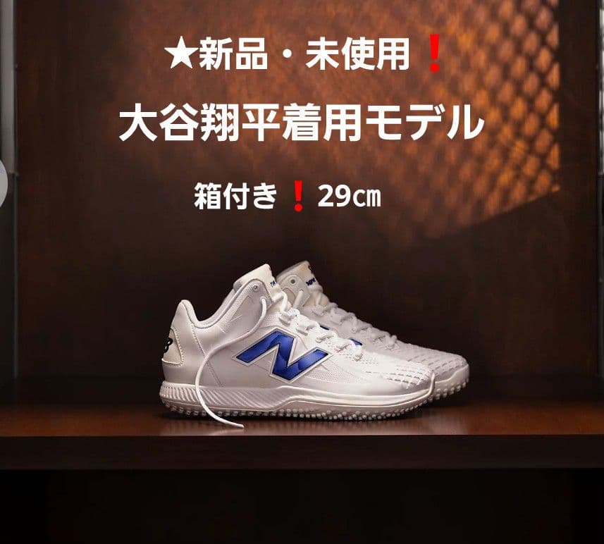 ★【新品・未使用❗】NB大谷翔平Ohtani v1 Turf TSHOWB1