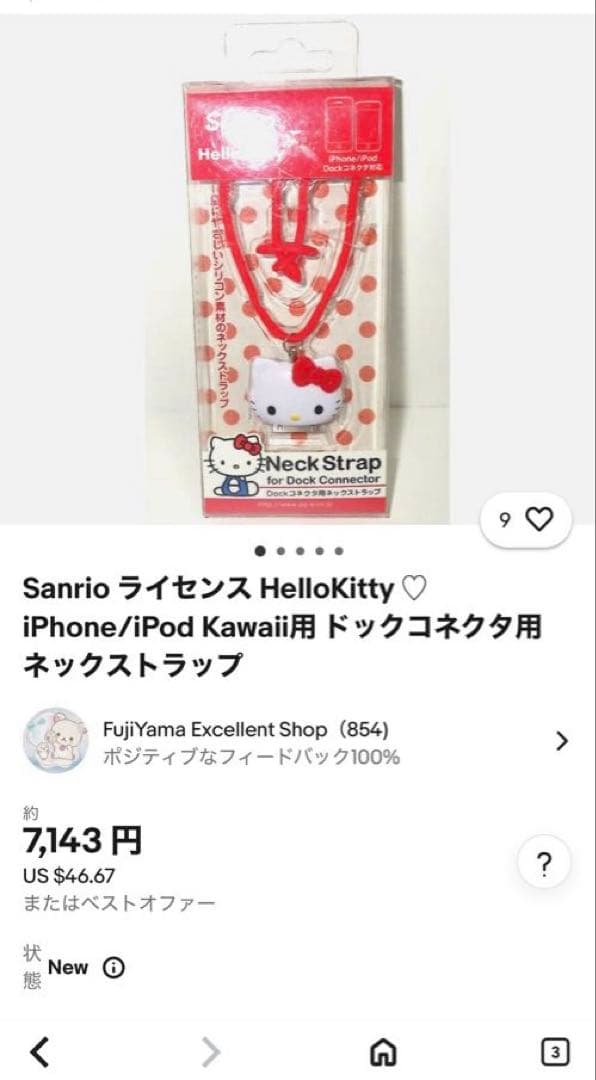 レア❣️新品未開封！入手困難！ハローキティ スマホ関係4点セット